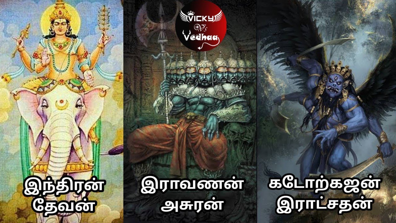 Difference of #deva #asura #rakshasa | யார் இந்த தேவர்கள் அசுரர்கள் ...