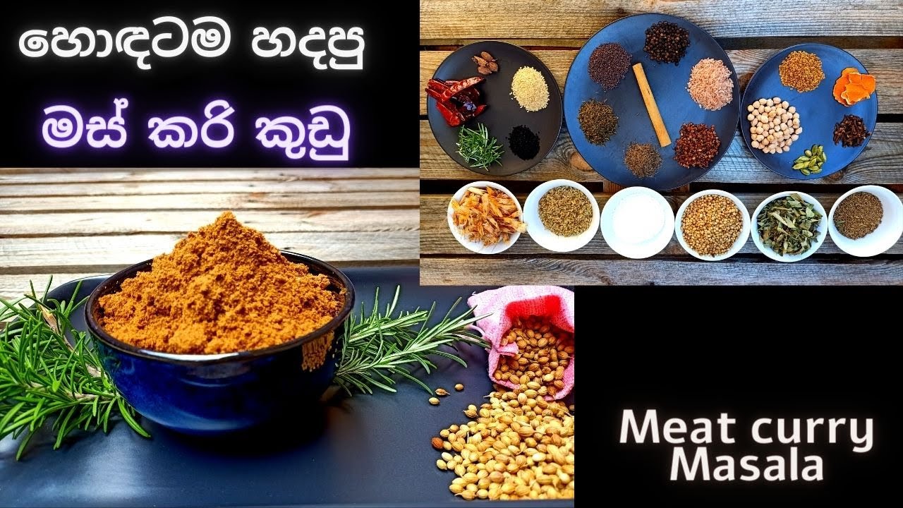 මස් කරි කුඩු-My special Meat curry powder-Masala curry powder-How to ...
