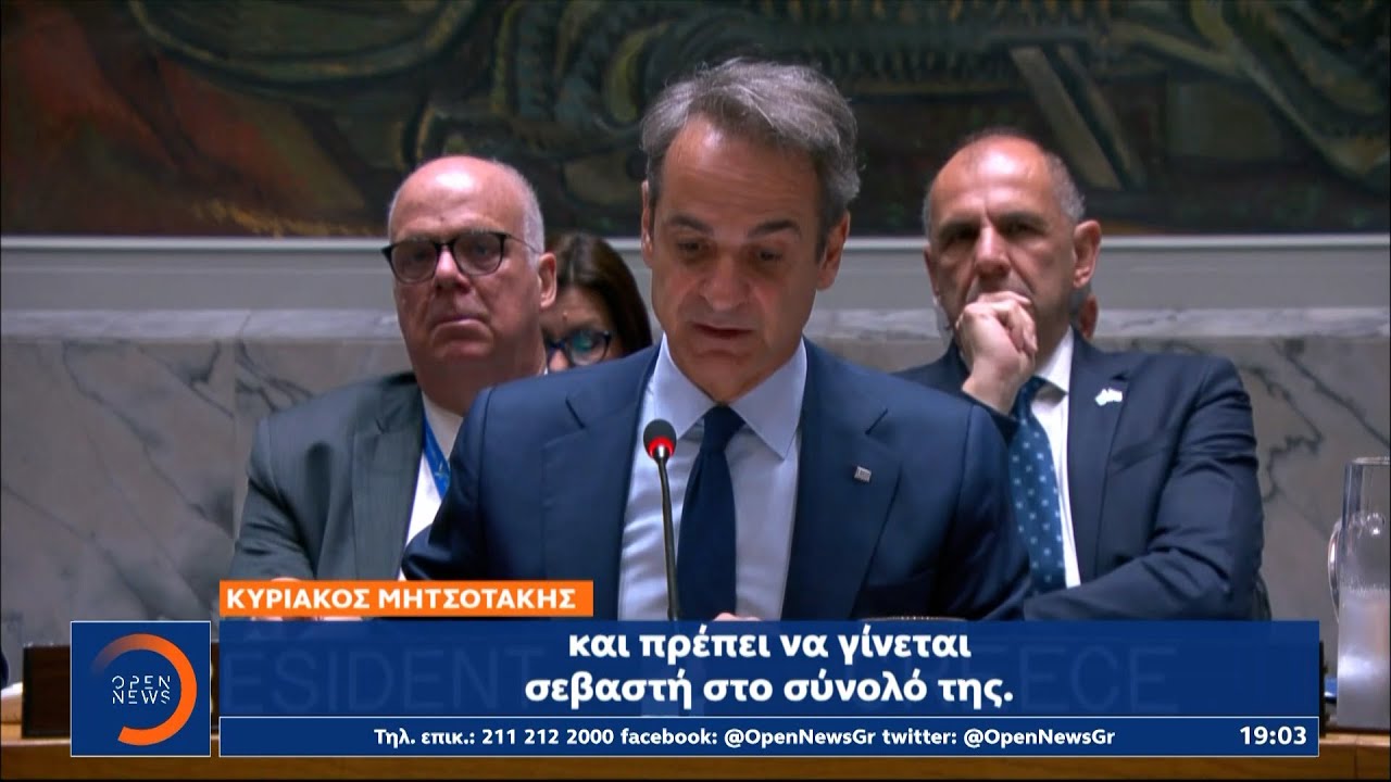 Στο Συμβούλιο Ασφαλείας του ΟΗΕ ο Μητσοτάκης για τη θαλάσσια ασφάλεια ...