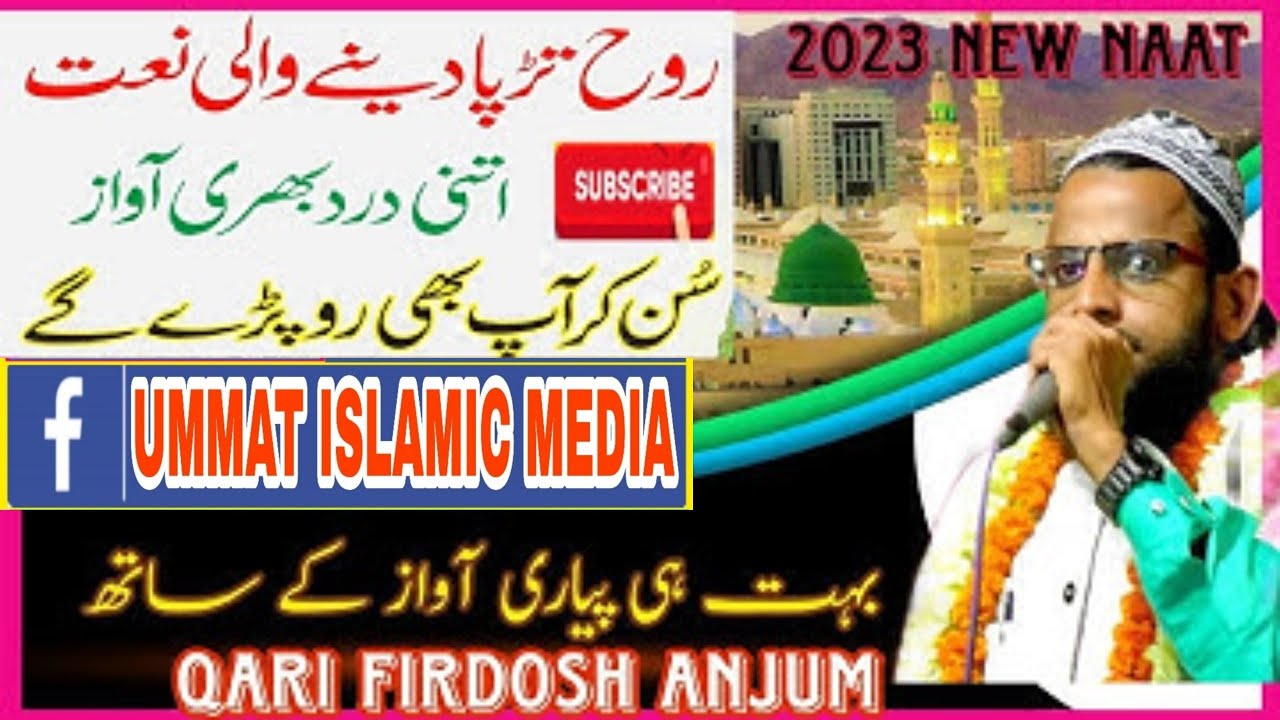 Sare Alam ke hai sarkar ke madene Wale || Qari Firdosh Anjum Naat ...