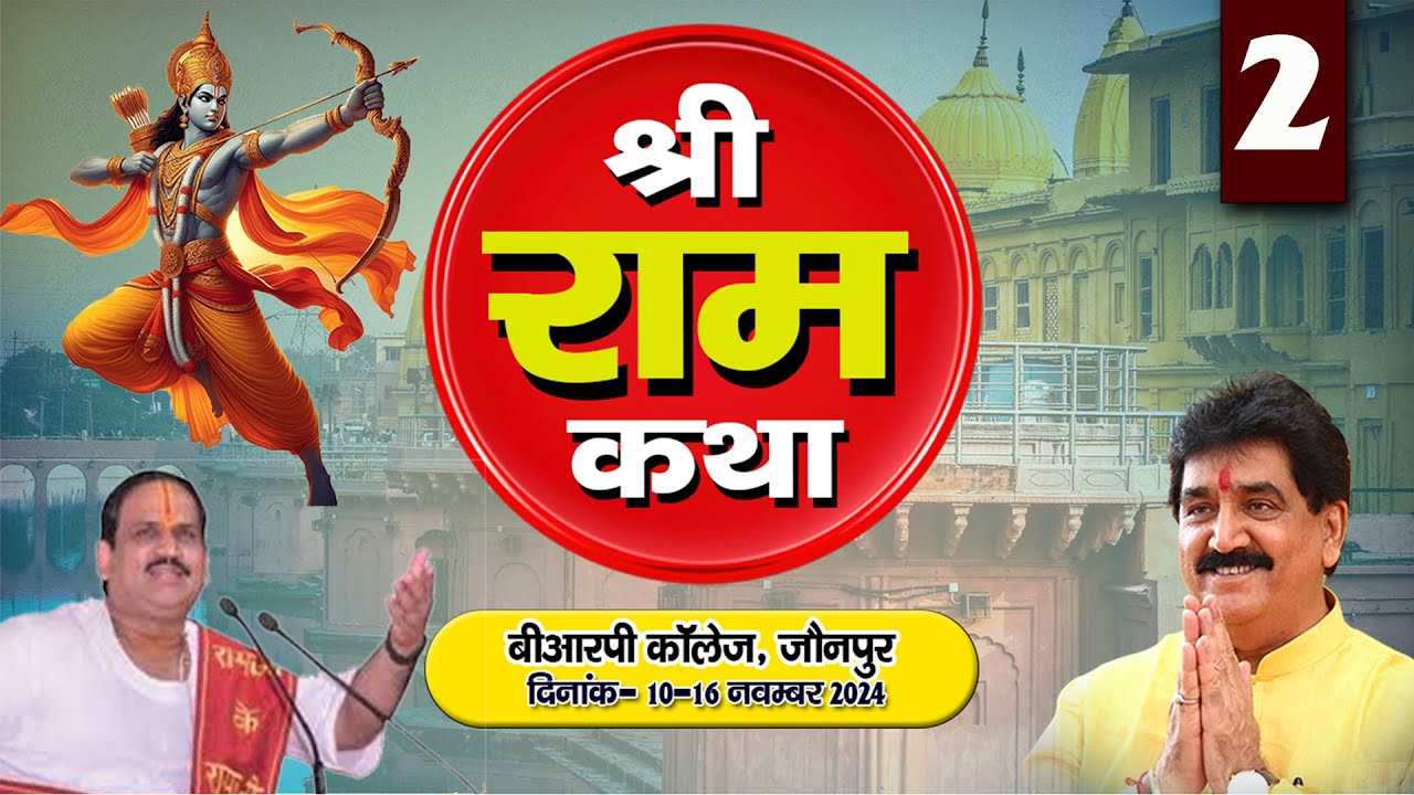 FULL HD || DAY-2 || SHRI RAM KATHA || PUJYA PREM BHUSHAN JI MAHARAJ ...