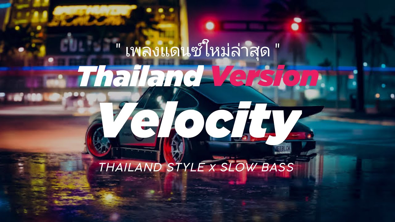 DJ TREND VELOCITY • THAILAND STYLE • VIRAL TIKTOK TERBARU 2025 V.แดนซ์ ...