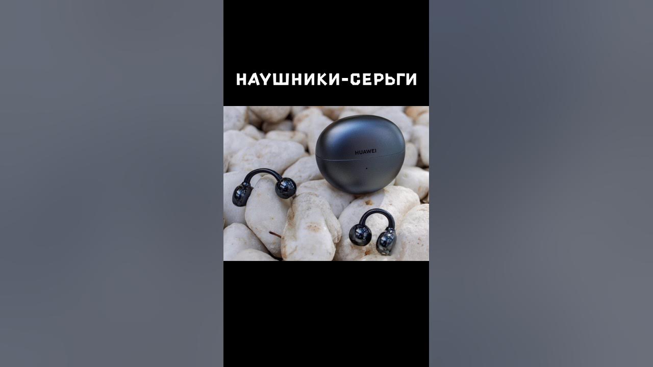 Наушники серьги от Huawei #shorts - YouTube