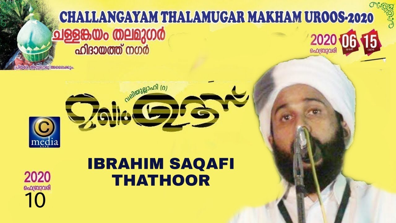 CHALLANGAYAM THALAMUGAR MAKHAM UROOS | Ibrahim Saqafi Thaathur - YouTube