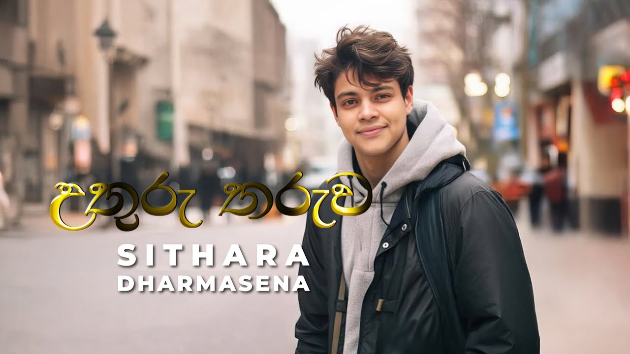 🌟 උතුරු තරුව – North Star 🌟 Official Lyric Video | Sithara Dharmasena | Anu Perera - YouTube