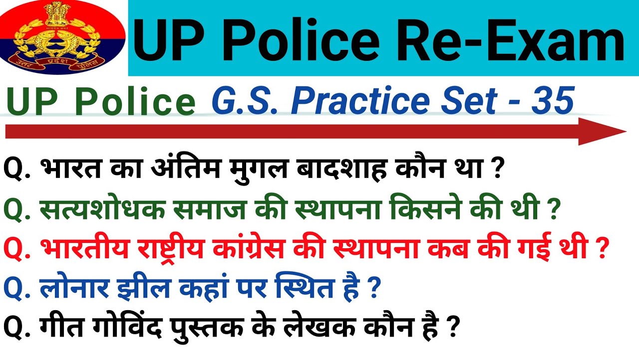 up police gs practice set 35 | gs practice set 35 | up police re exam ...