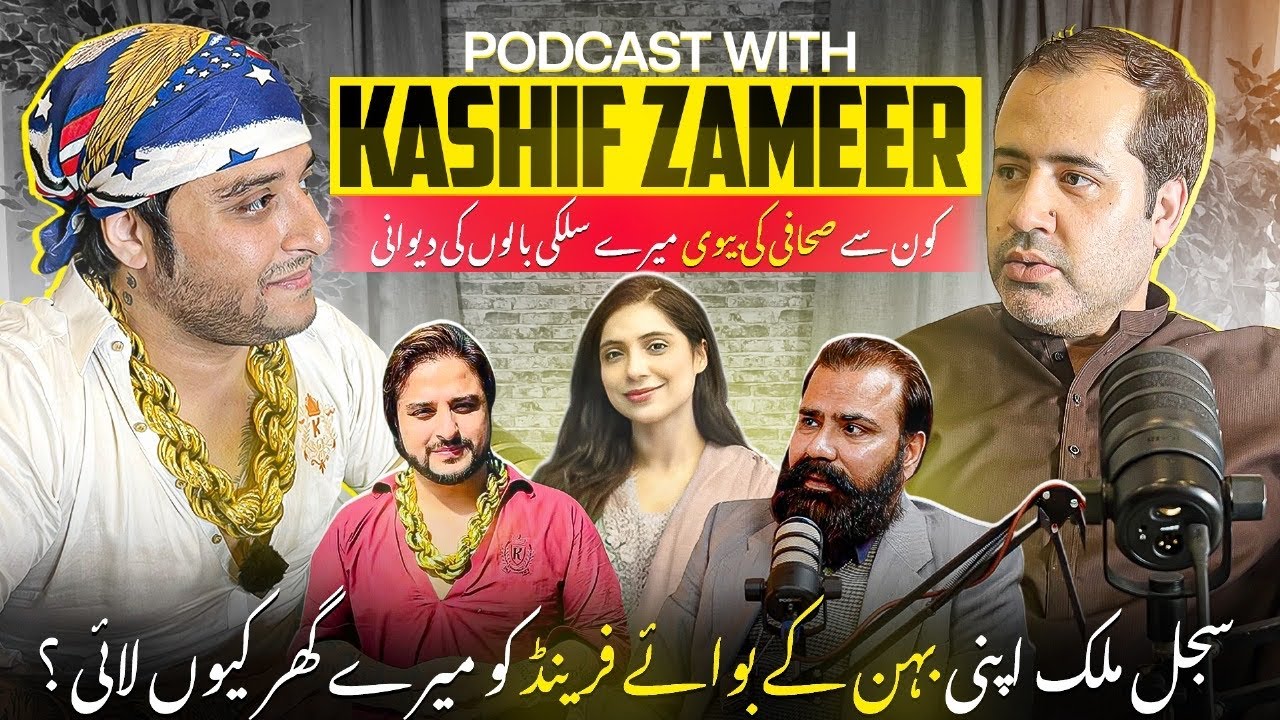 Podcast With Kashif Zameer | Sajal Malik Sister BoyFriend Ko Meray Ghar Laay Kr Ayi - YouTube