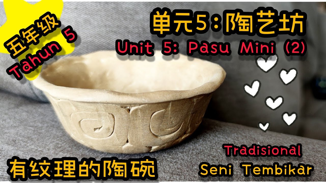 五年级美术单元5：陶艺坊-有纹理的陶碗 Pasu Mini 2（Seni Tembikar Tradisional） Seni Tahun 5 ...