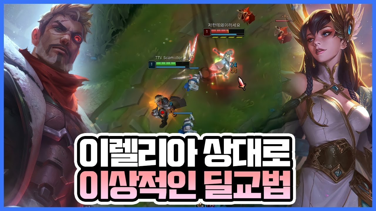 13.1B월식 유지력 너프 이후 제이스로 이렐 상대하는 이상적인 딜교법 공개합니다. - YouTube