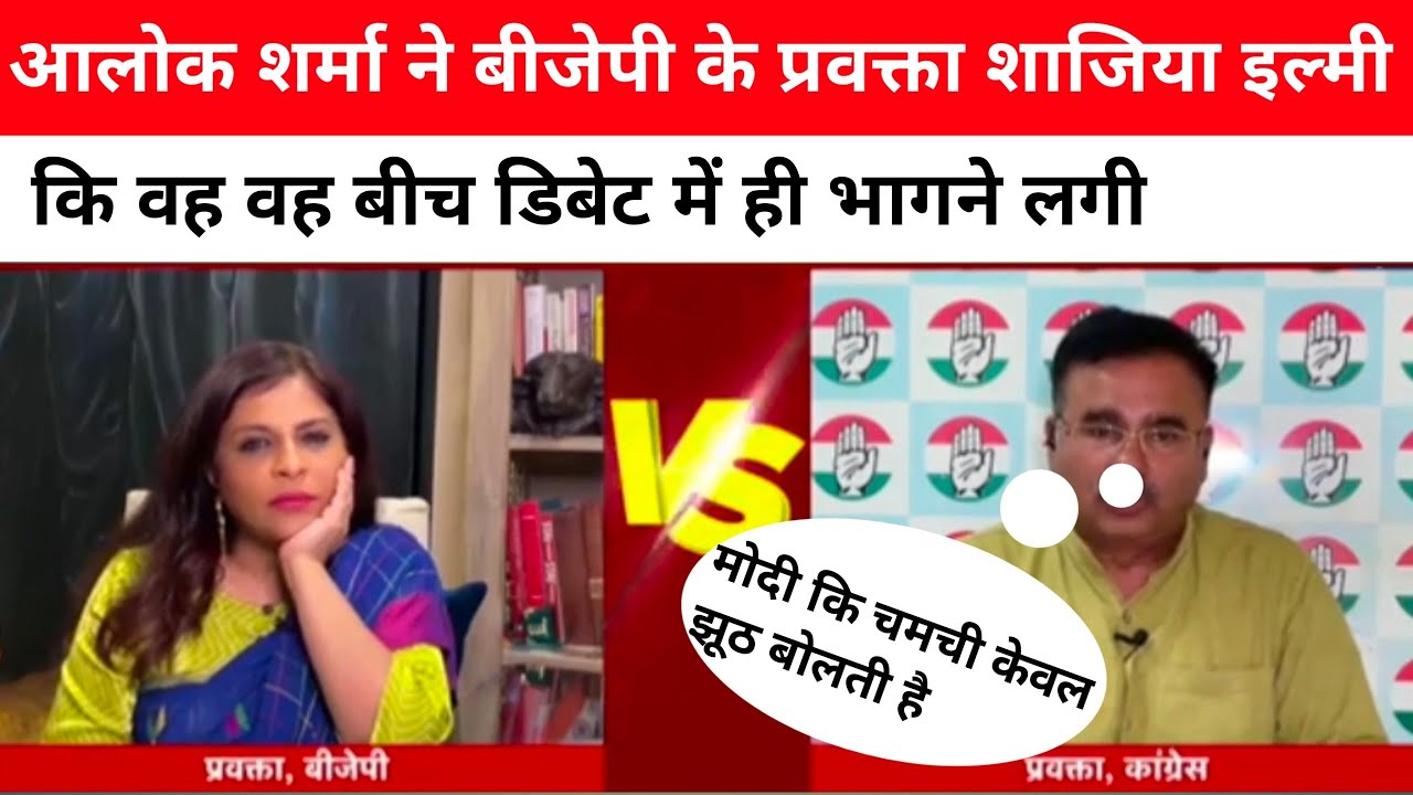 Alok Sharma rost shajiya ilmi | Godi media rost | Godi media debit # ...