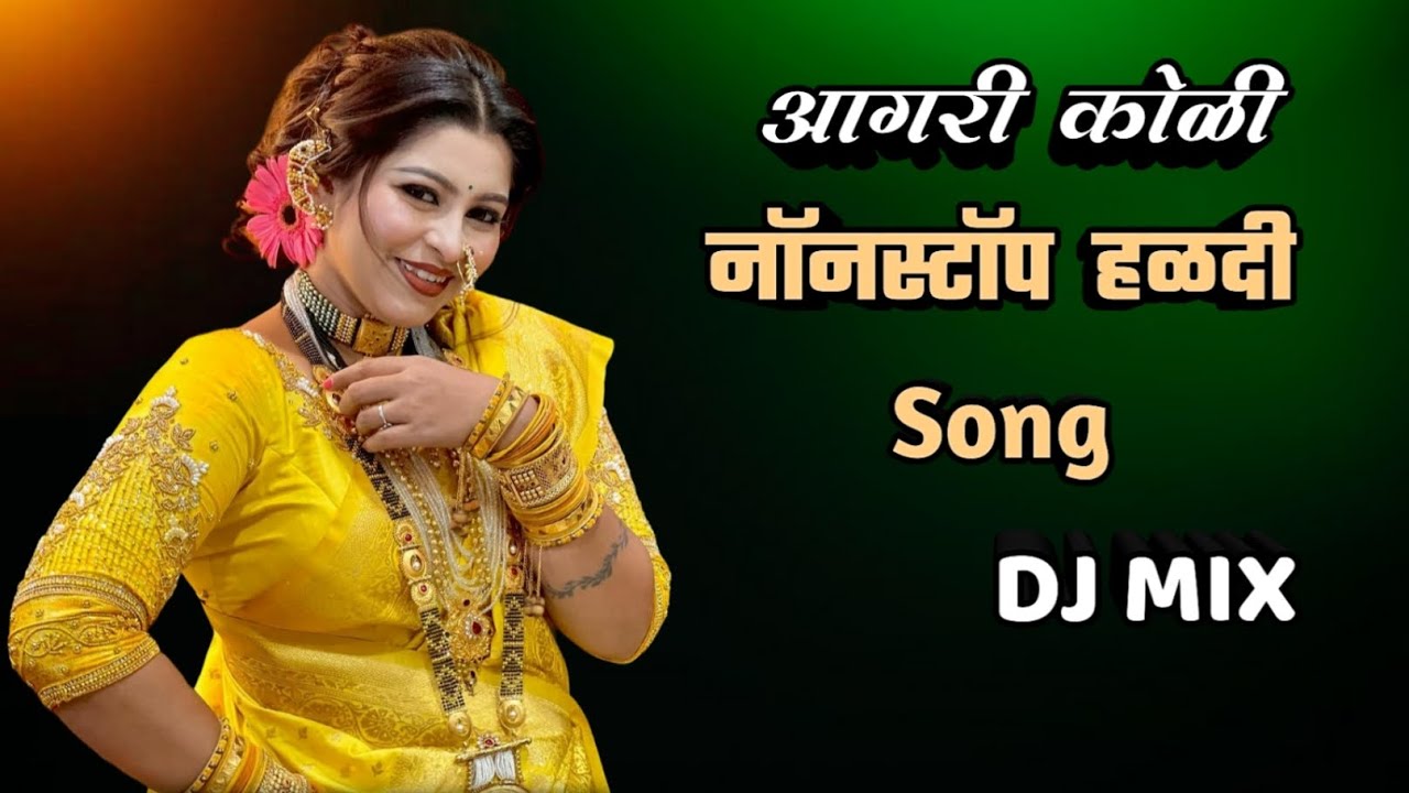 Agri Koli Haldi Mashup |Marathi Dj Song🪩आगरी कोळीगीत| Dj Daksh Hiwali ...
