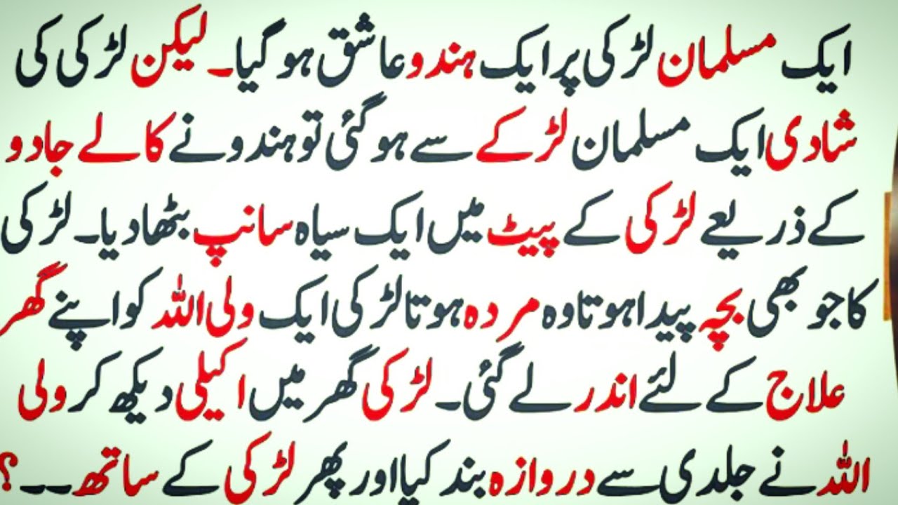 Naik Aurat Aur Hindu Larka Hindi Urdu Moral Stories Sabaq Amoz