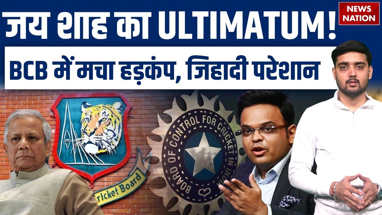 BCCI VS BCB: ICC ने नहीं दिया T20 WC Ultimatum, BCB का बड़ा बयान | Jay ...