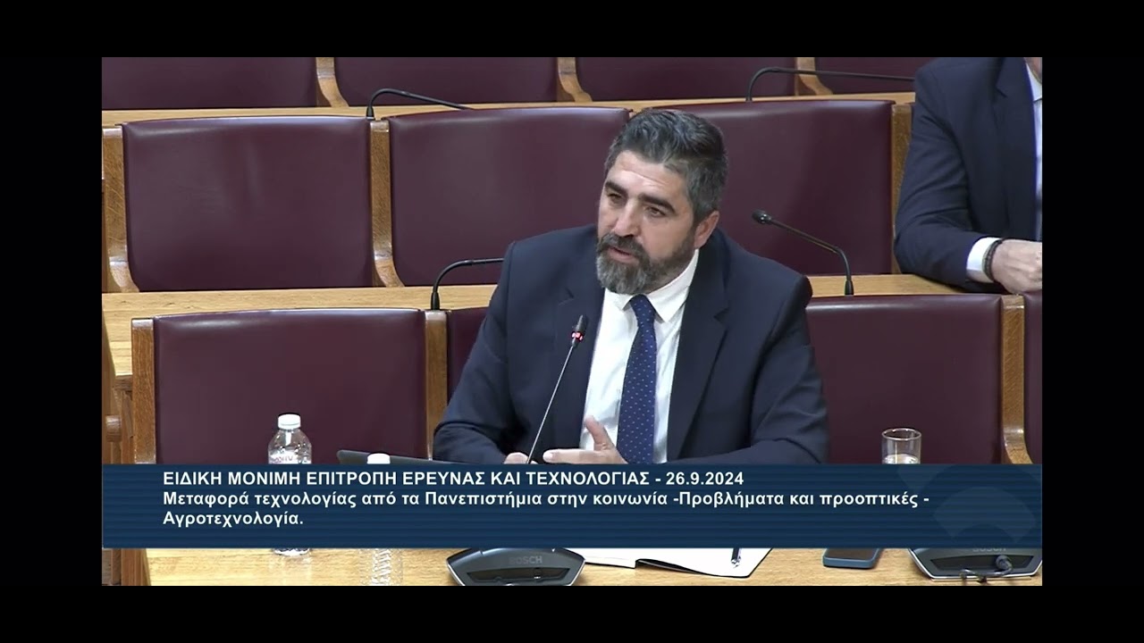 📍ΦΑΝΗΣ ΠΑΠΑΣ: ΒΟΥΛΗ ΤΩΝ ΕΛΛΗΝΩΝ - ΕΙΔΙΚΗ ΜΟΝΙΜΗ ΕΠΙΤΡΟΠΗ ΕΡΕΥΝΑΣ ...