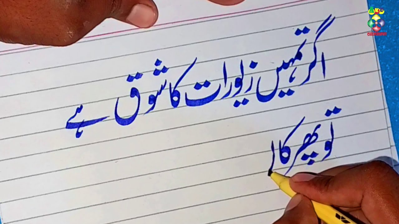 Zewraat || How to improve hand writing || Calligraphy land - YouTube