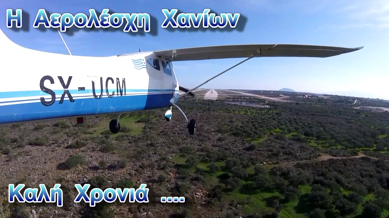 Πρωτοχρονιάτικες ευχές απο ΑΕΡΟΛΕΣΧΗ ΧΑΝΙΩΝ - YouTube