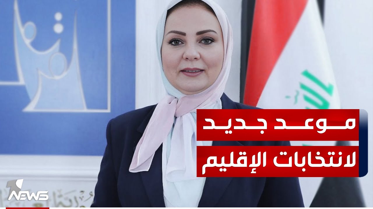 المفوضية قدمنا مقترحا لتحديد موعد جديد لانتخابات برلمان كردستان