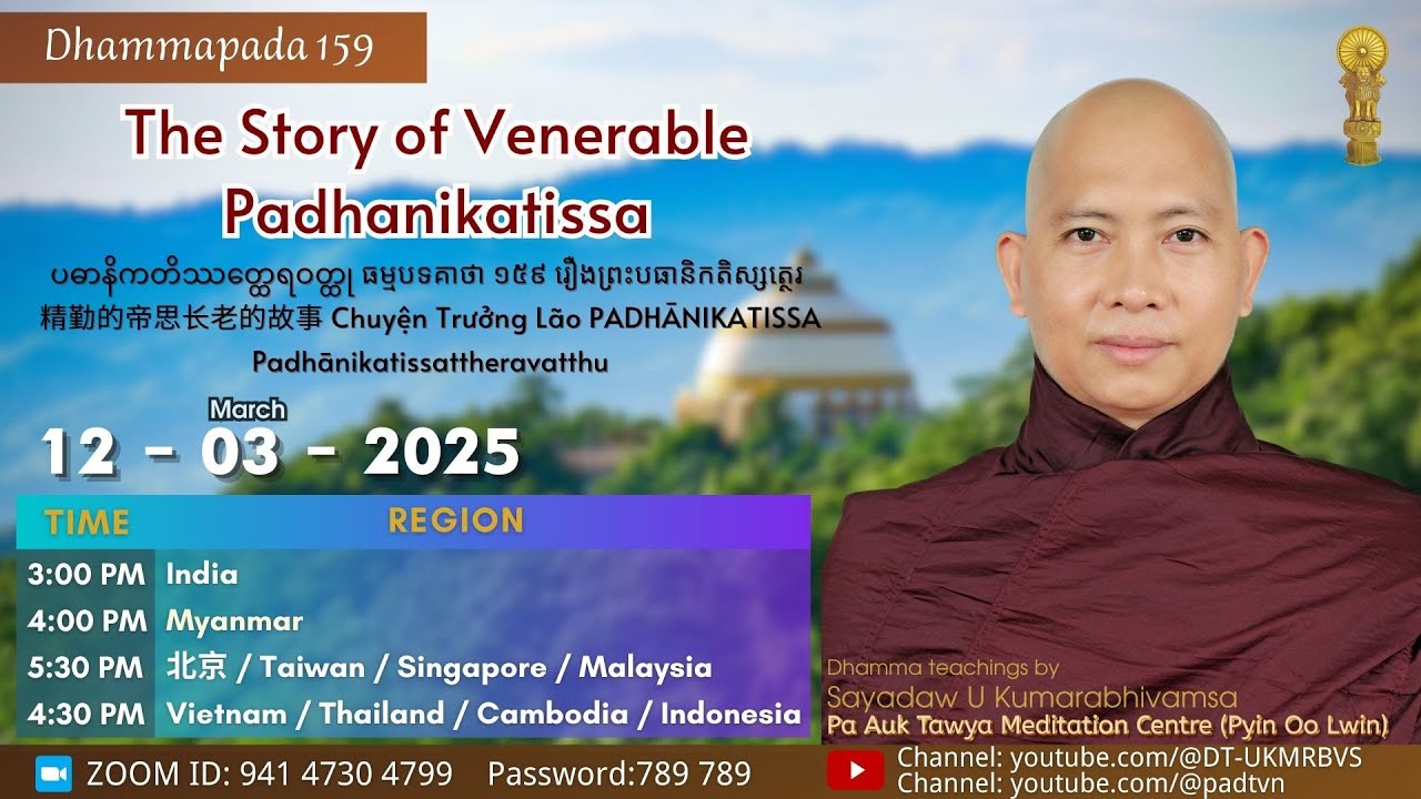 Dhammapada 159，The Story of Venerable Padhanikatissa｜Sayadaw U ...