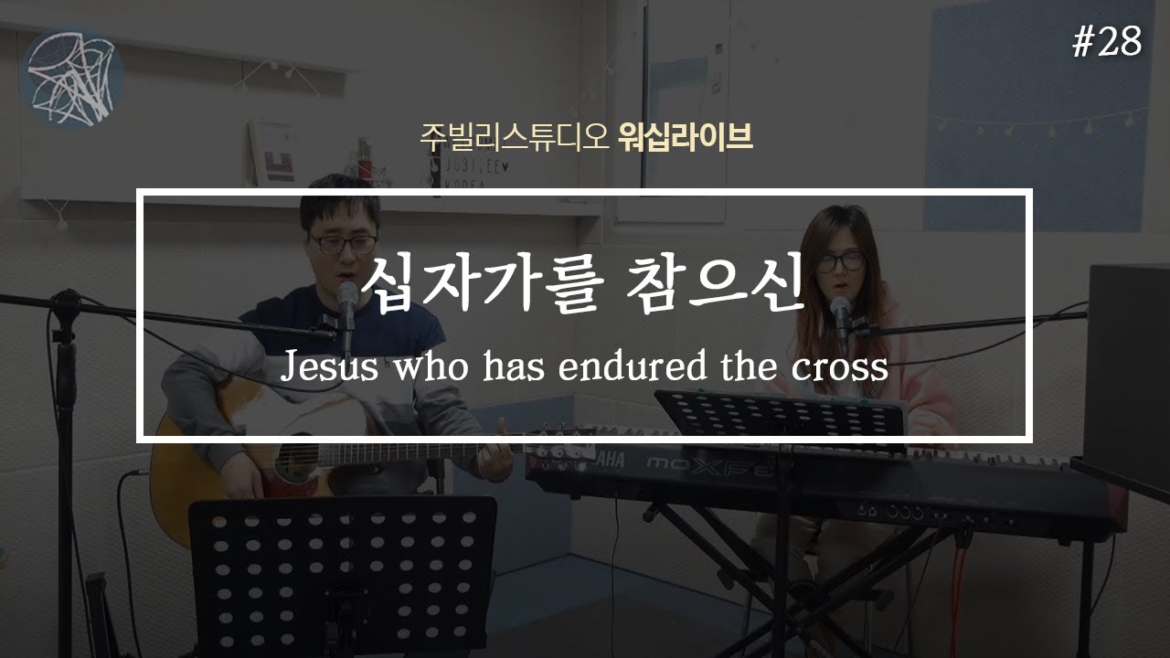 십자가를 참으신_Jesus who has endured the cross - YouTube