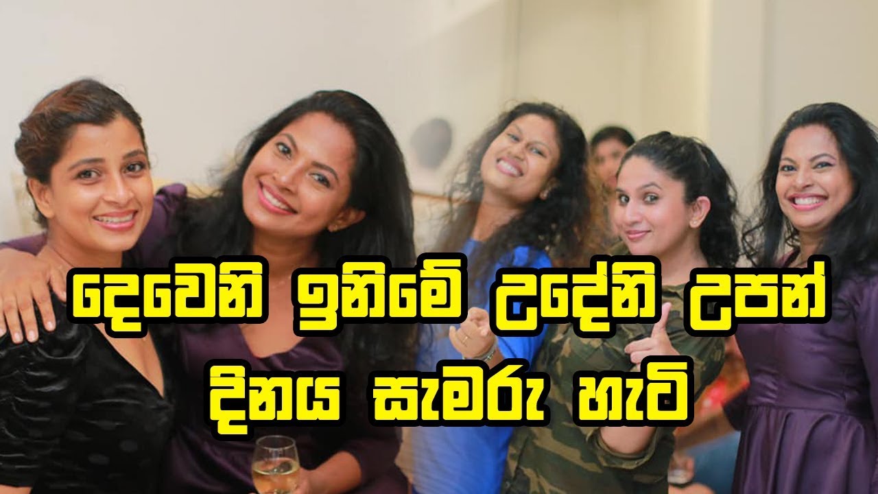 Himali Sayurangi-Deweni Inima-Udeni-Birthday-Anjali Liyanage(දෙවෙනි ...