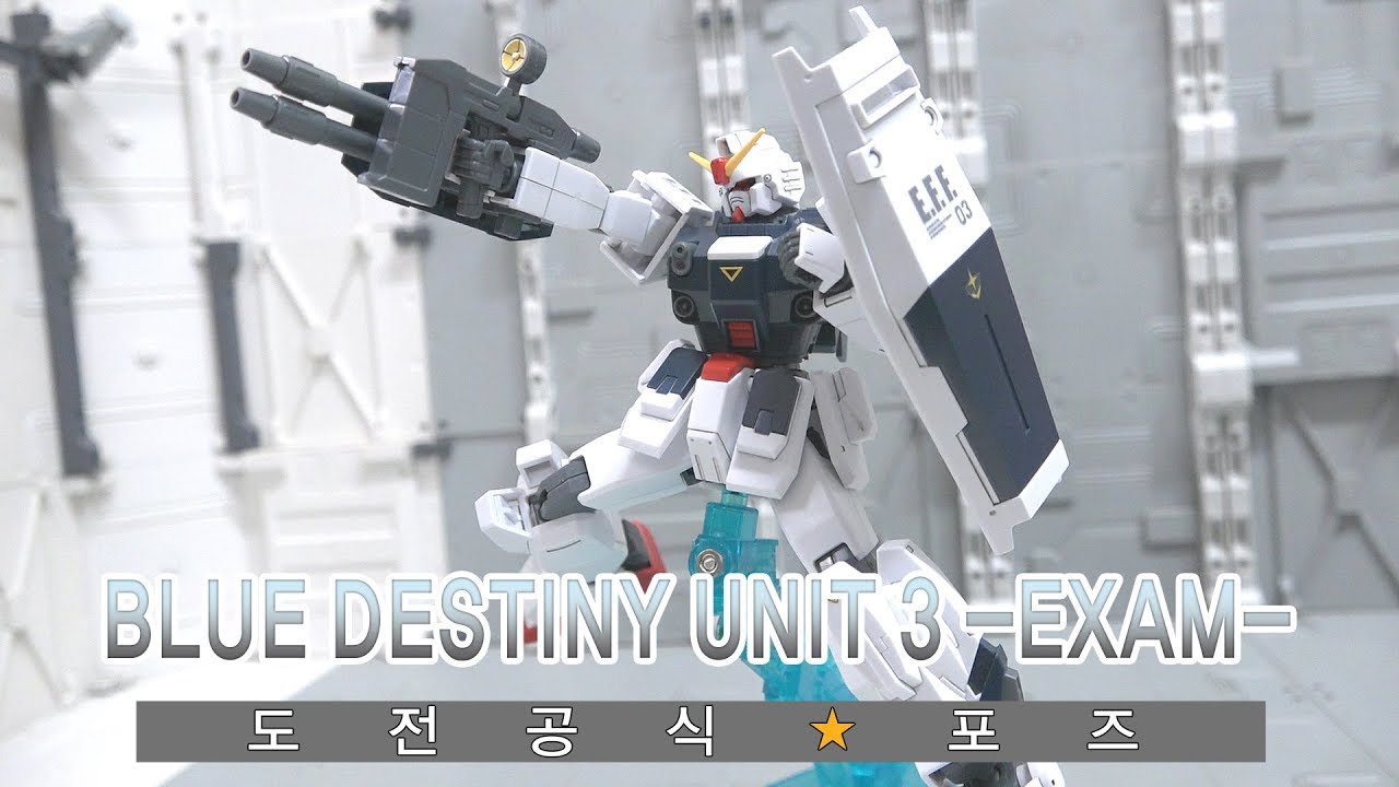 [도전 공식★포즈] HGUC 1/144 블루 데스티니 3호기 -EXAM- / BLUE DESTINY UNIT 3 -EXAM ...