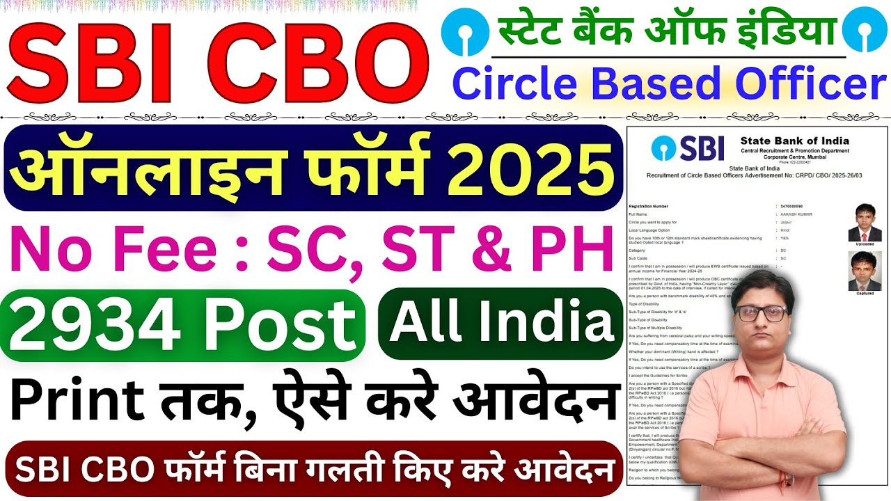 SBI CBO Online Form 2025 Kaise Bhare How to Fill SBI CBO Form 2025 🔥 ...