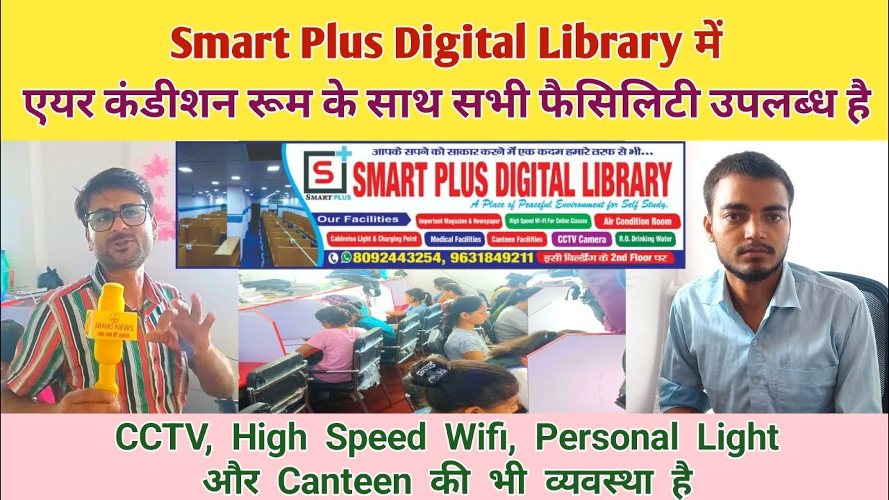 Smart plus Digital library मैं एयर कंडीशन Room | CCTV.Wifi.पर्सनल लाइट,कैंटीन की व्यवस्था है ...