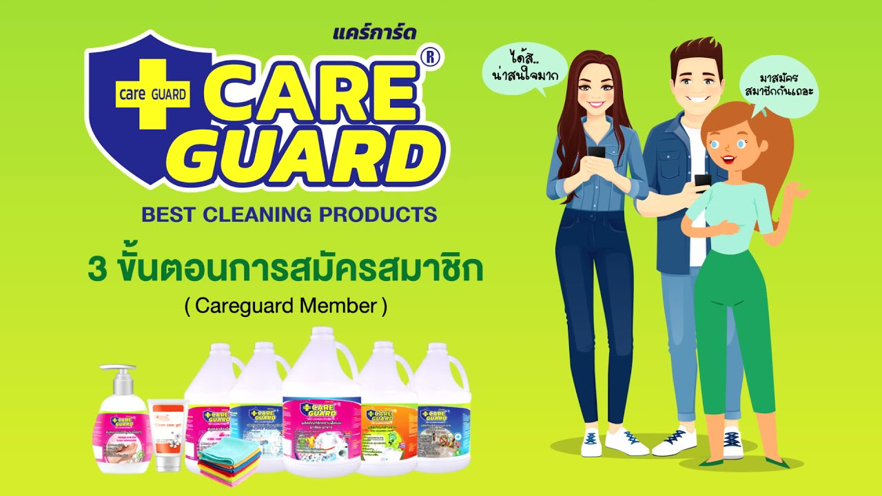 วิธีสมัครสมาชิก 3 ขั้นตอน Careguard - YouTube