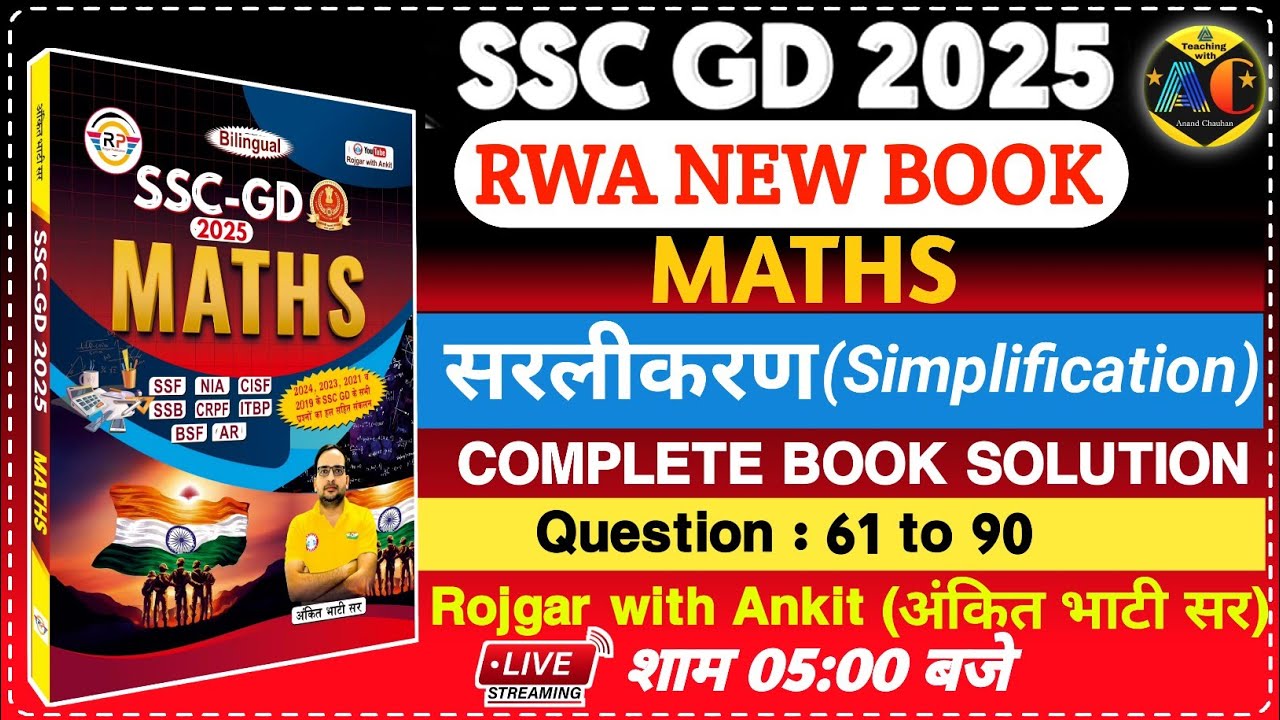 SSC GD 2025 RWA BOOK | SSC GD MATHS BOOK SOLUTION | सरलीकरण ...