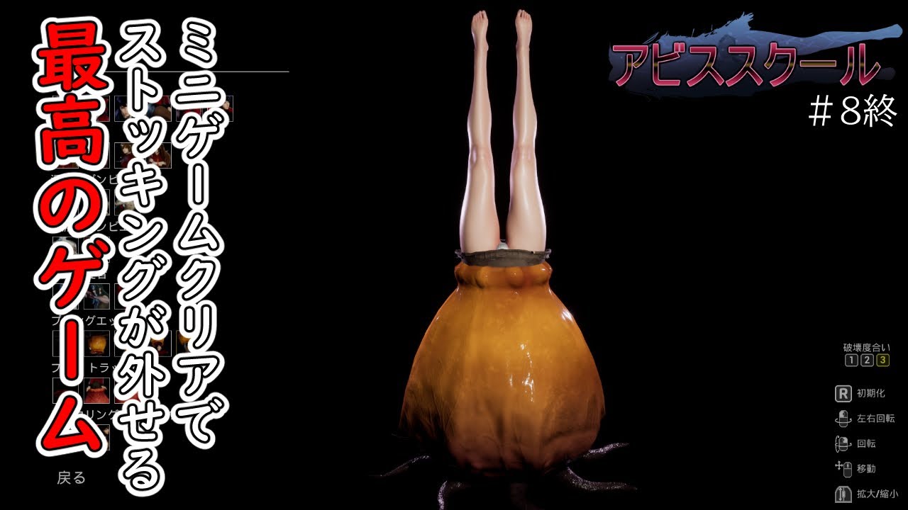 #8終【アビススクール】本編は「影当てゲーム」なんだが、最後の3～4分位は必ず見てほしい！こういう紳士の遊びができるゲームなんだ！(真顔 ...