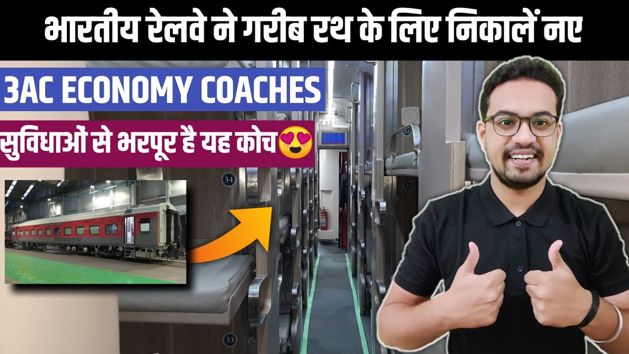 New 3rd AC Economy Coaches Rolled Out By Indian Railways | Garib Rath ...