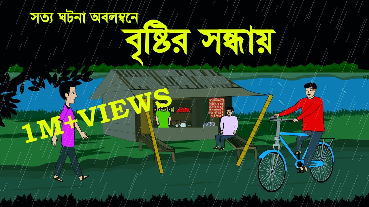 bristir sondhay//horror golpo//bangla vuter golpo//new bhuter cartoon ...