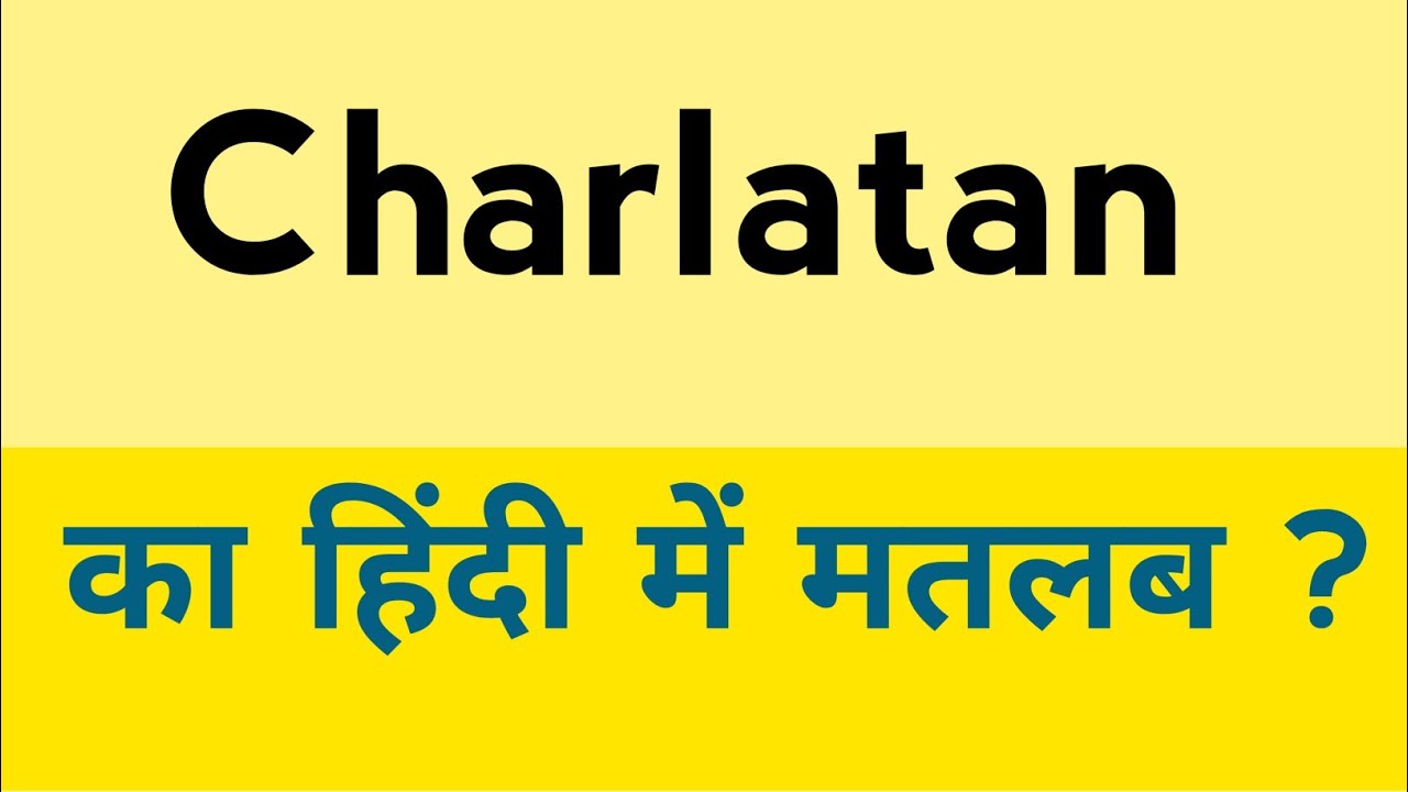Charlatan meaning in hindi | Charlatan ka matlab kya hota hai | English ...