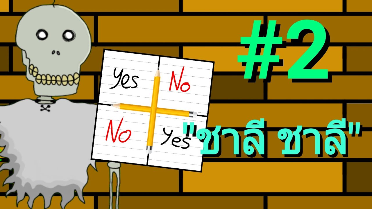 They call me ghost | "ชาลี ชาลี" [EP.2] - YouTube