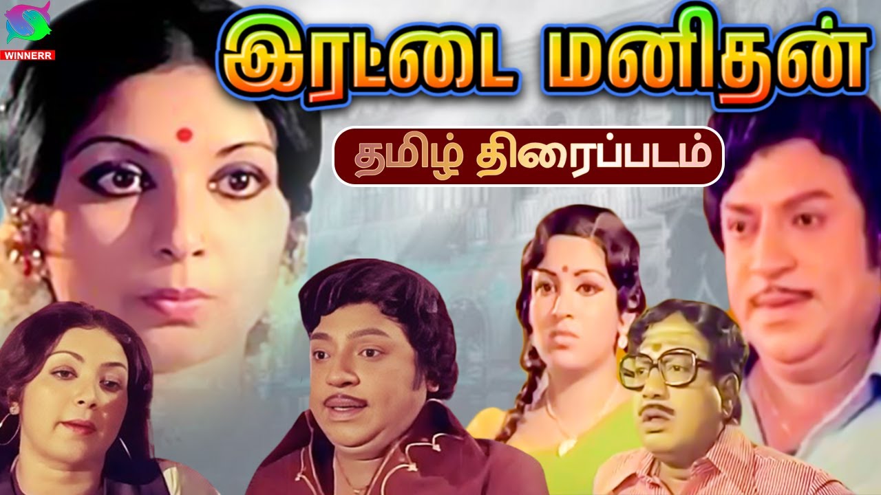 Erattai Manithan | World Exclusive | S.S. Rajendran, Latha, Jaiganesh ...