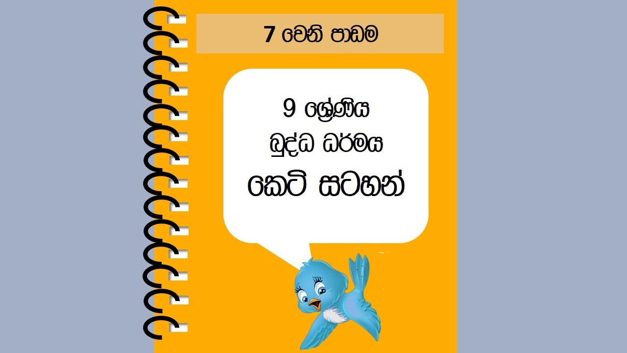 Grade 9 Buddhism - Lesson 7 - Short note book - YouTube