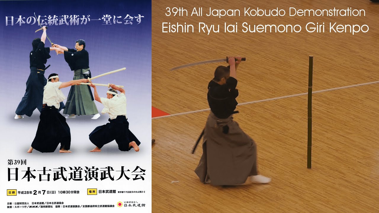 Enshin Ryu Iai Suemono Giri Kenpo - 39th All Japan Kobudo Demonstration - YouTube