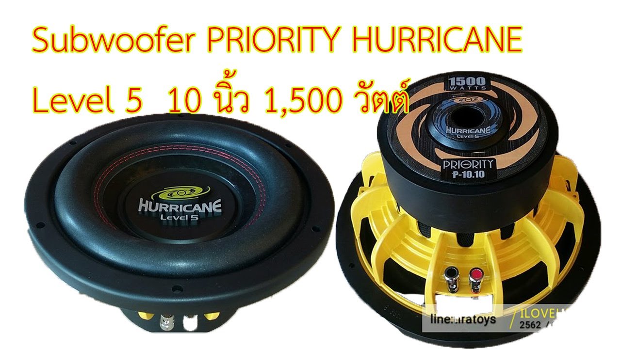 ลำโพง Subwoofer PRIORITY HURRICANE Level 5 1,500 วัตต์ - YouTube