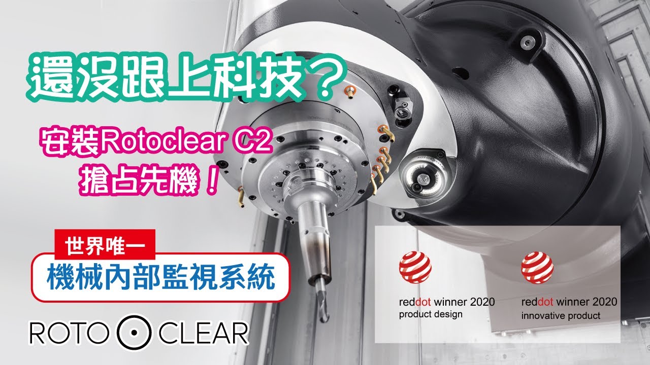 工具機必備-Rotoclear C2機械內部監視系統 - YouTube