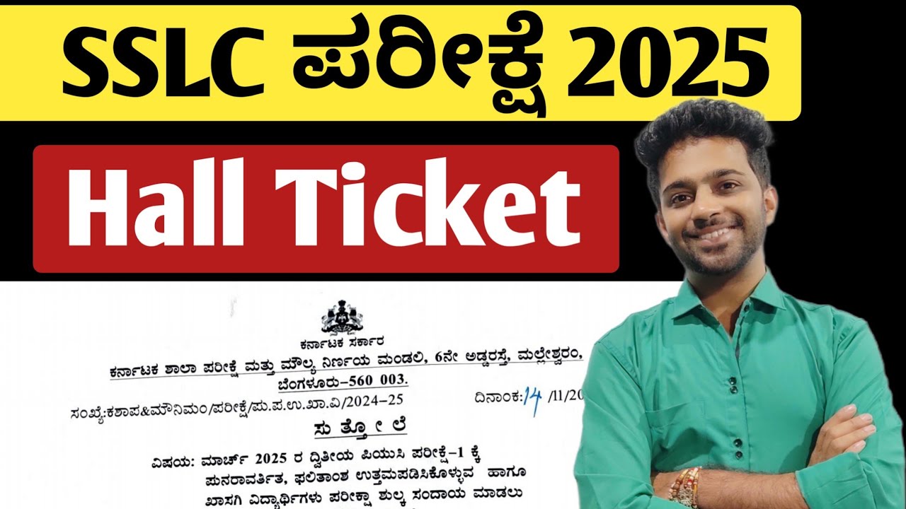 ಎಸ್ಸೆಸ್ಸೆಲ್ಸಿ ಪರೀಕ್ಷೆಯ ಪ್ರವೇಶ ಪತ್ರ | SSLC EXAM 2025 HALL TICKET - YouTube