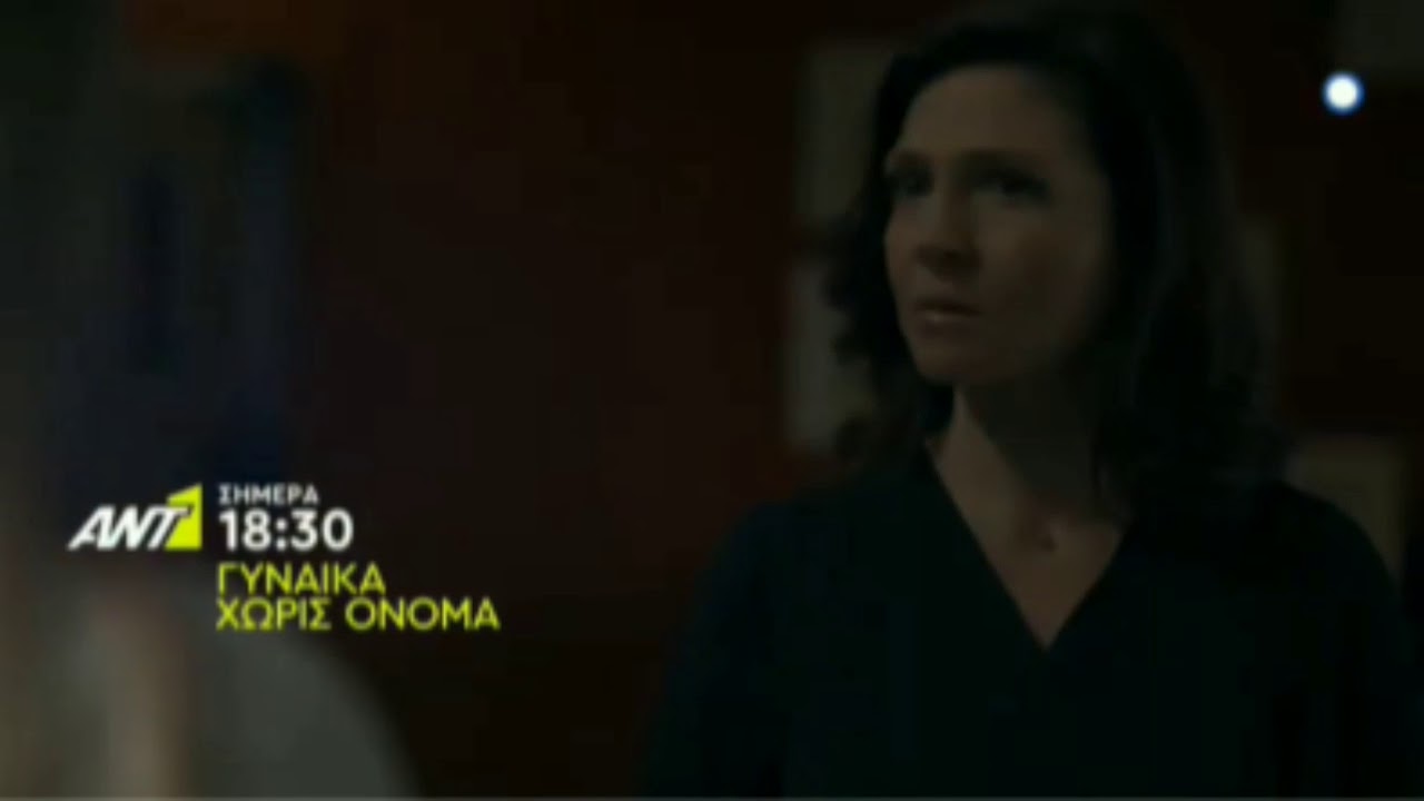 Γυναικα χωρις ονομα ΕΠΕΙΣΟΔΙΟ 167 TRAILER_ΜΑΡΘΑ&ΦΩΤΗΣ ΣΕ ΜΕΓΑΛΗ ...