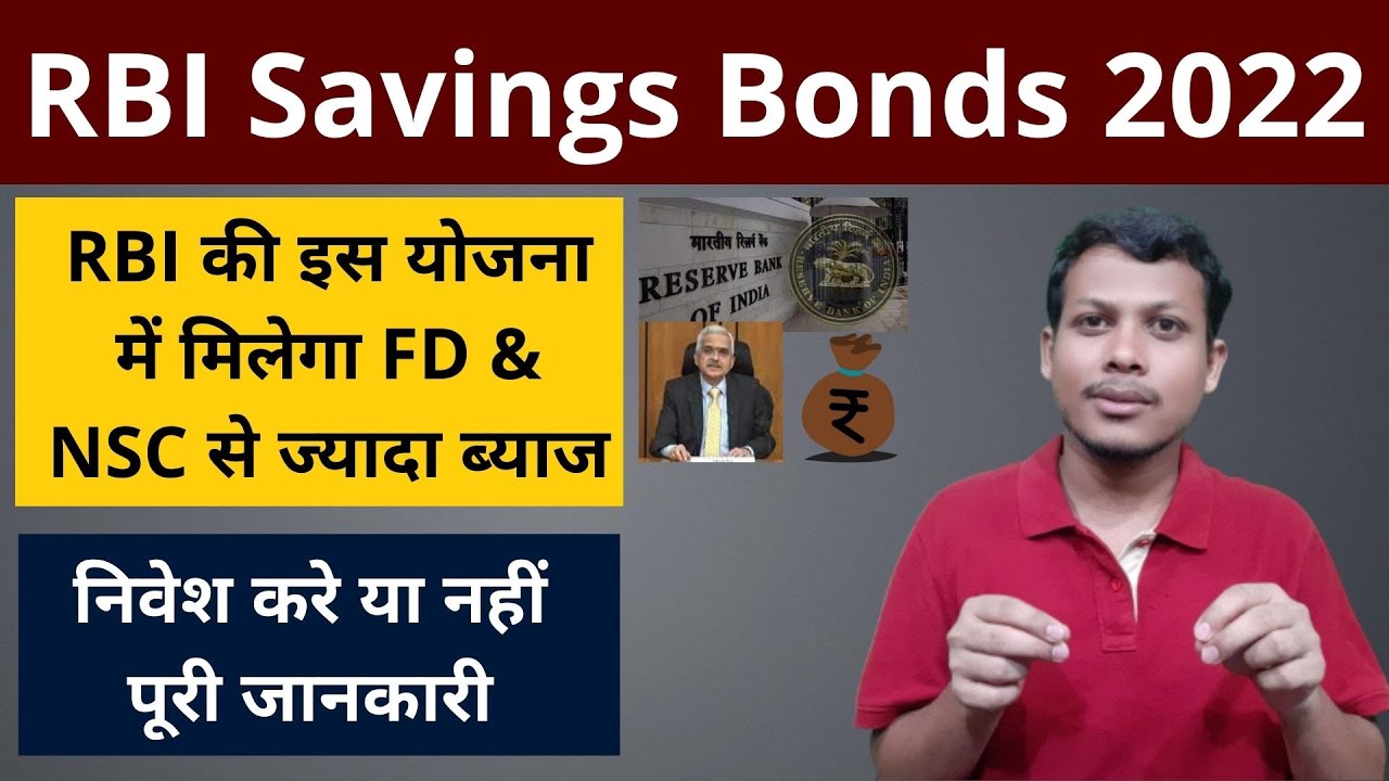 RBI Floating Rate Bond 2022 RBI Bond Investment YouTube rbi-floating-rate-bond-2022-rbi-bond-investment-youtube