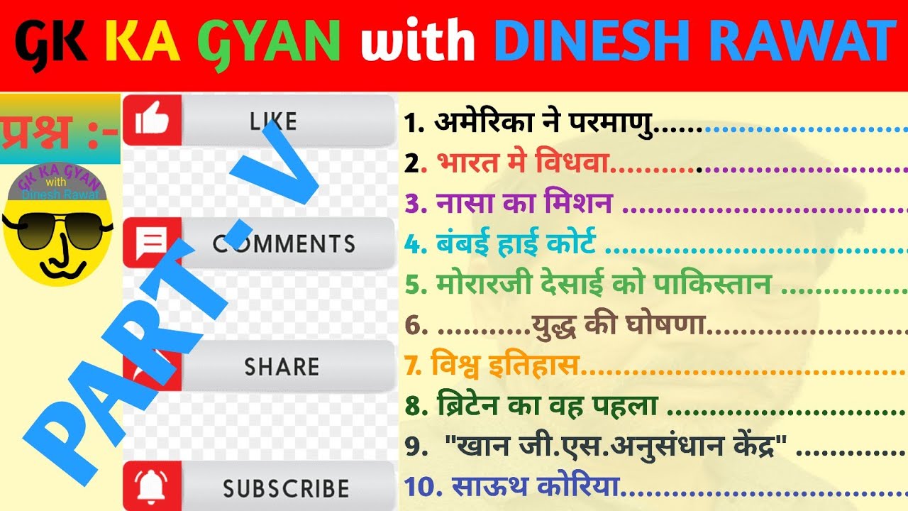 GK || GK In Hindi || Gk Quiz || Gk Facts || Gk Ka Gyan || Gk Questions ...