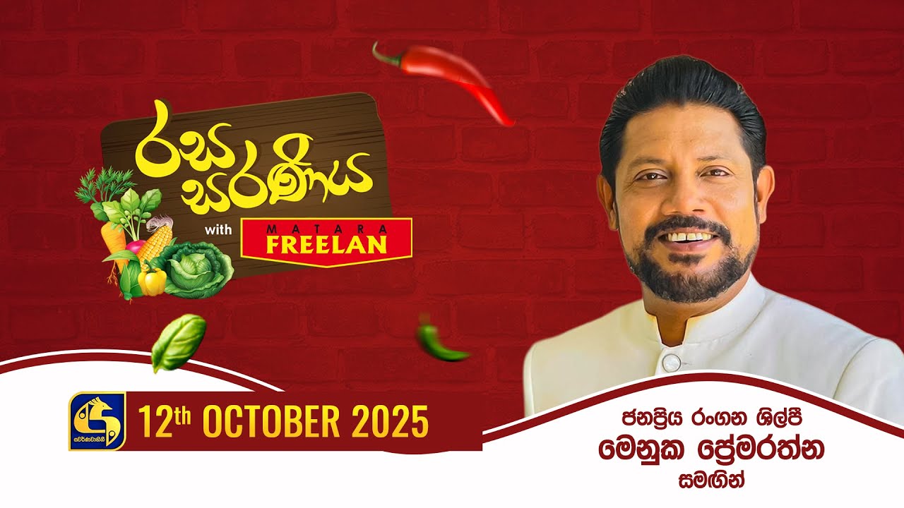 Rasa Saraniya with Matara Freelan (රස සරණිය) - 12th October 2025 ...