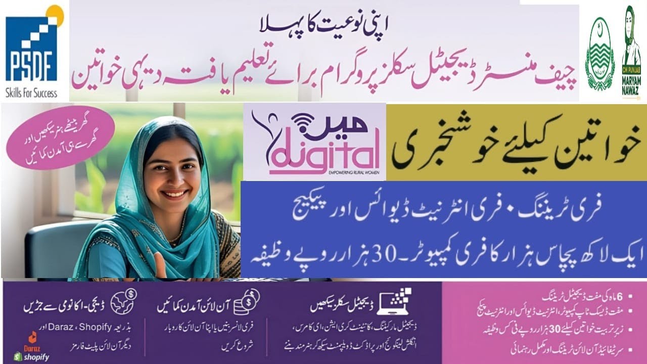 PSDF Empowering Rural Women Through IT Training 2025 - YouTube