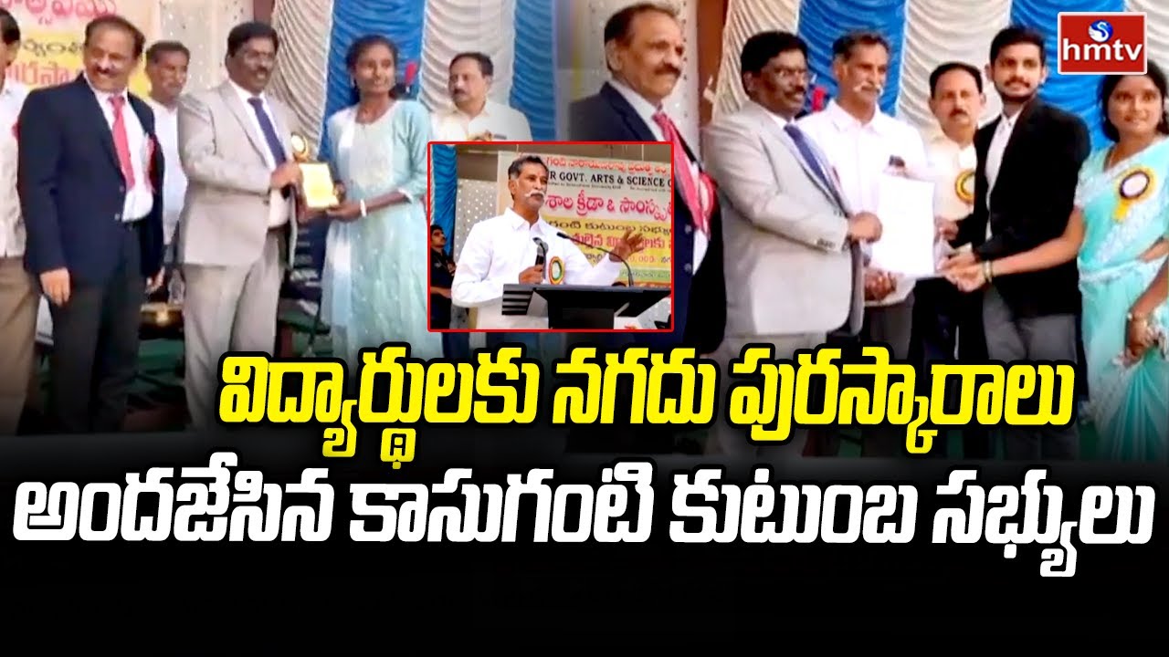 Jagtial : విద్యార్థులకు నగదు పురస్కారాలు.. | SKNR GOVERNMENT COLLEGE ...