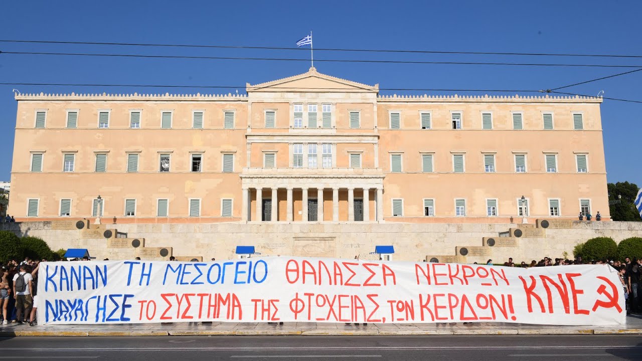 Παρέμβαση της ΚΝΕ στο Σύνταγμα για το πολύνεκρο ναυάγιο - Ομιλία του Θ ...