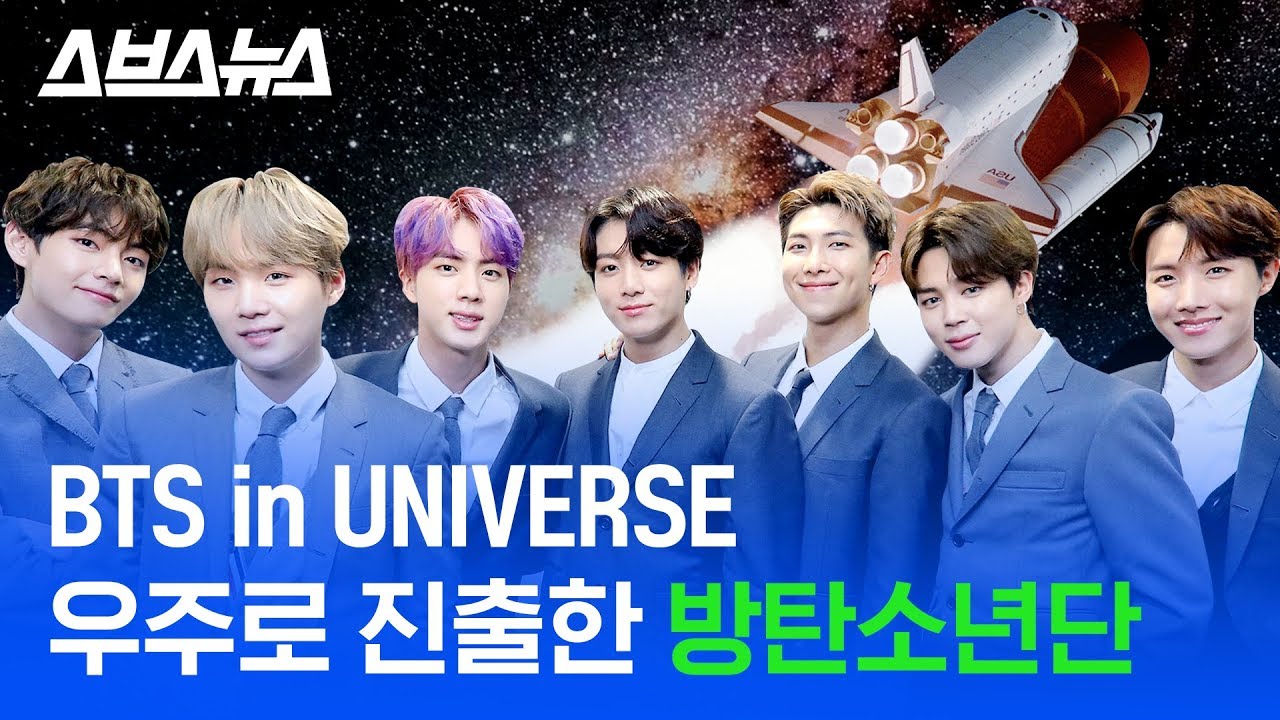 BTS in UNIVERSE 우주로 진출한 방탄소년단! 달에서 듣는 '문차일드'는 어떨까? / 스브스뉴스 - YouTube