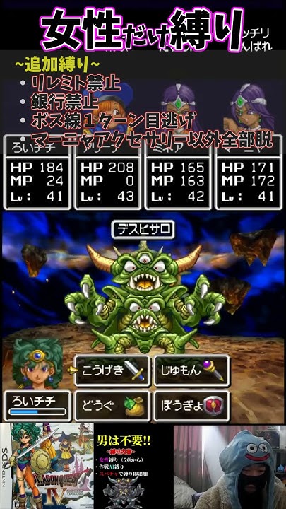 男不要の女性だけでデスピサロを倒せ【ドラクエ4】＃女性縛り＃AI縛り#ろいチチ - YouTube