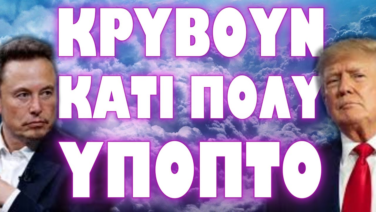 ΟΙ ΑΜΕΡΙΚΑΝΟΙ ΕΤΟΙΜΑΖΟΥΝ ΕΝΑ ΠΟΛΥ "ΒΡΩΜΙΚΟ" ΣΧΕΔΙΟ ΓΙΑ ΤΗΝ ΕΥΡΩΠΗ ...